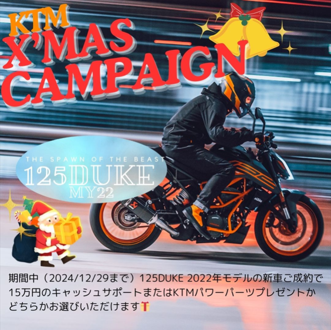 KTM X’MASキャンペーン☆125 DUKE 2022モデル☆ - KTM名古屋